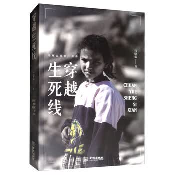 穿越生死线