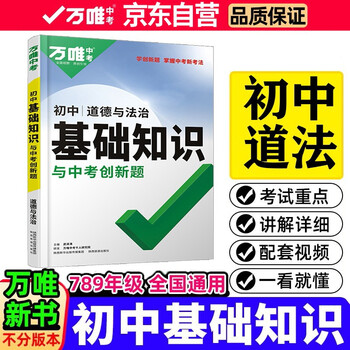 2022万唯初中基础知识与中考创新题初中道德与法制基础知识大全七八九年级英语初一初二初三复习辅导