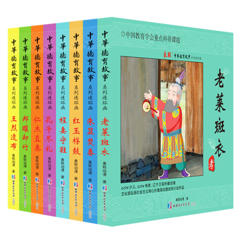 中华德育故事连环画七套装第11辑—17辑 儿童连环画 每套8册共56册 重温经典怀旧 第十一辑