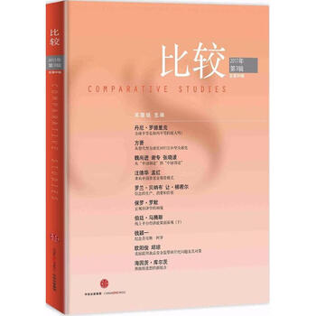 比较2017年第3辑.总第90辑