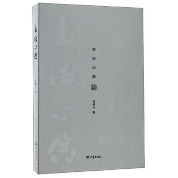 玉语心愿(精)
