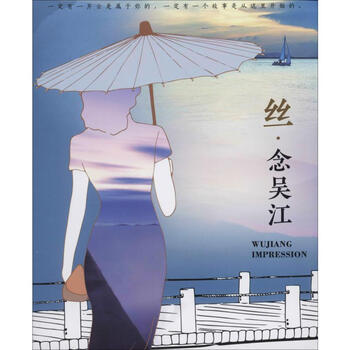 丝·念吴江