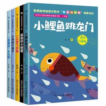 2年级/小学生名家经典快乐阅读书系（套装共5册）