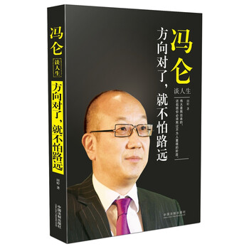 冯仑谈人生田婷中国法制出版社
