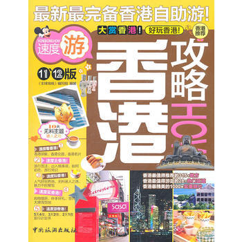 香港攻略