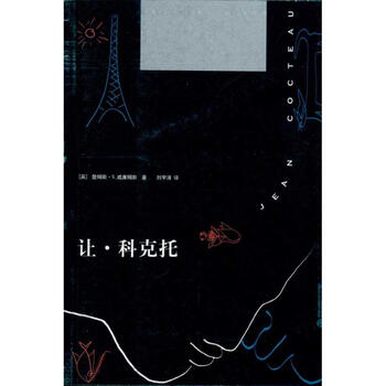 让·科克托