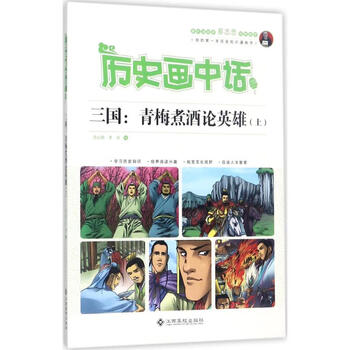 三国上 漫画书 卡通书 儿童书籍