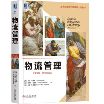 物流管理(英文版·原书第5版)