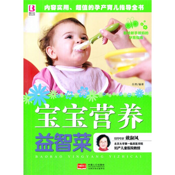 宝宝营养菜 育儿/家教 书籍