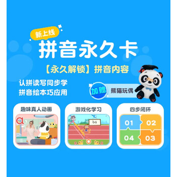 博士识字app会员识字卡儿童认字学拼音神器早教vip古诗阅读 博士拼音永久包 带6888学习大礼包 官方标配