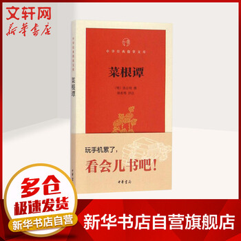 菜根谭