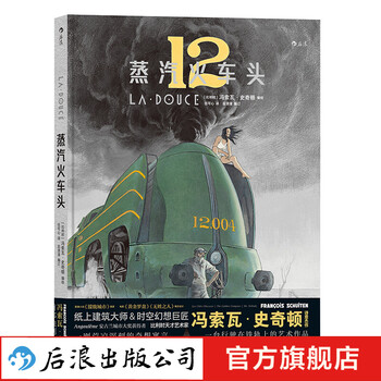 蒸汽火车头 欧美动漫漫画书籍  后浪