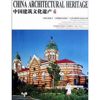 中国建筑文化遗产-6 建筑 书籍