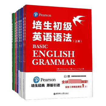 培生初级&中级&高级英语语法&练习册 共9册
