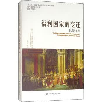福利国家的变迁 比较视野