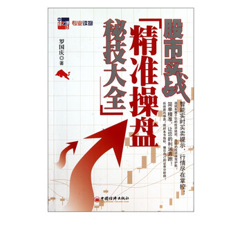 股市实战(精准操盘秘技大全)