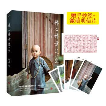 禅心禅意过一生