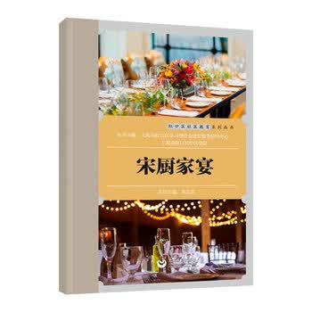 宋厨家宴/虹口区社区教育系列丛书