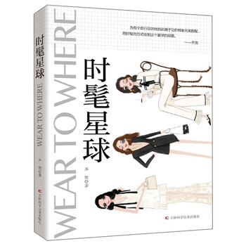 [正版图书]时髦星球