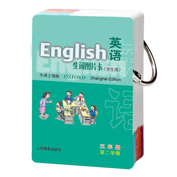 英语（牛津上海版）生词图片卡（学生用）五年级第二学期