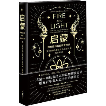 启蒙 思想运动如何改变世界