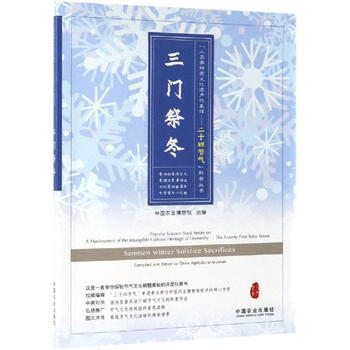 三门祭冬