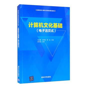 计算机文化基础（电子活页式）/高职高专计算机任务驱动模式教材