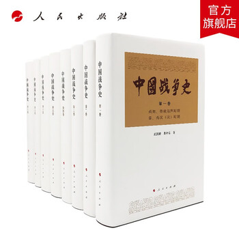 中国战争史（精装）