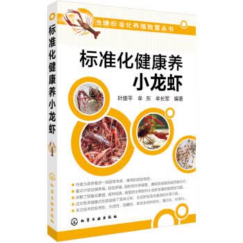标准化健康养小龙虾