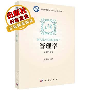 管理学（第二版）肖小虹