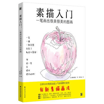 素描入门:一笔画出很美很美的图画