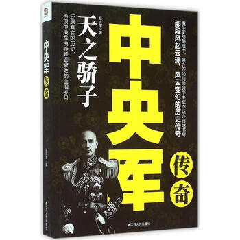 中央军传奇