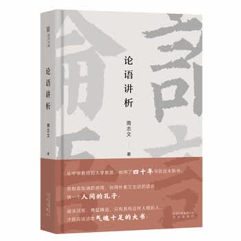 论语讲析