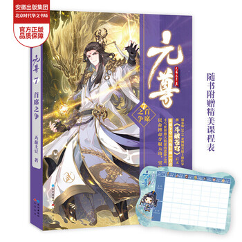 元尊1-21（套装共21册）天蚕土豆 玄幻武侠小说 斗破苍穹武动乾坤全集大主宰后新书苍穹榜圣 元尊7 首席之争