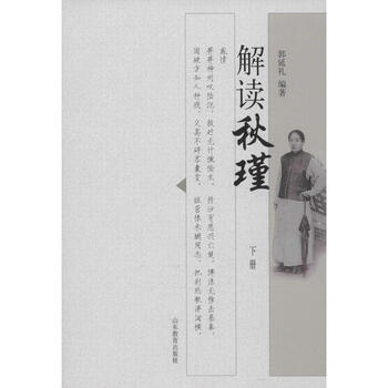 解读秋瑾(下)