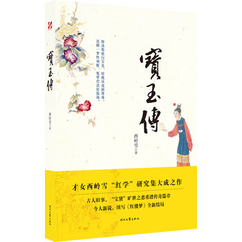 宝玉传 小说 书籍