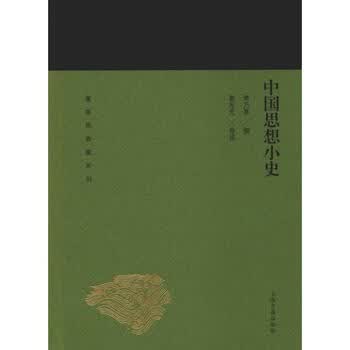 中国思想小史