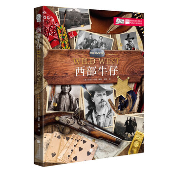 爱因~~讲堂-西部牛仔9787514616361