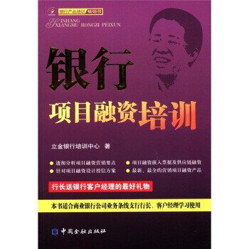银行项目融资培训【正版图书】