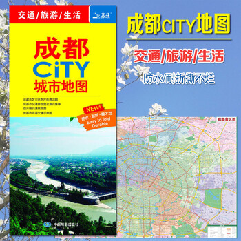 成都CITY城市旅游地图 四川成都市区小吃美食街 地铁线路 景点经典旅游攻略线路推