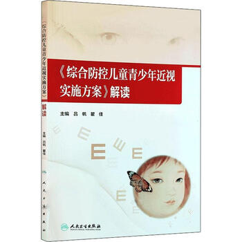 《综合防控儿童青少年近视实施方案》解读