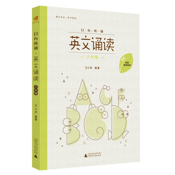 日有所诵 英文诵读 六年级