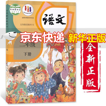 【全新正版】2022适用部编版全国统一版本小学2二年级下册语文书人教版小学课本教科书二下语文人民教育出版社二年级下册语文人教版