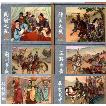 反三国演义连环画（3-10八册/8本精装）小人书H