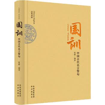国训