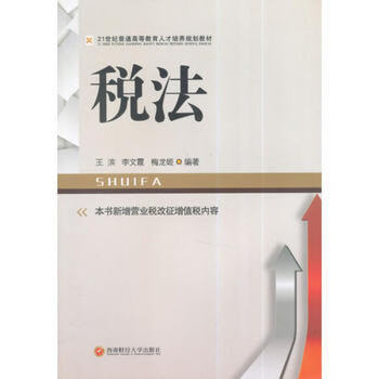 税法 王滨9787550413917