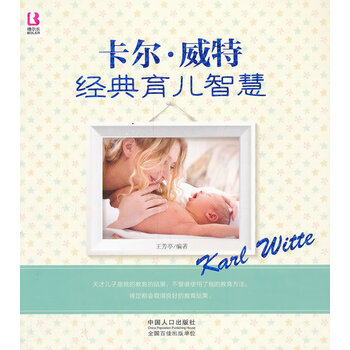 卡尔威特经典育儿智慧 育儿 家教 书籍
