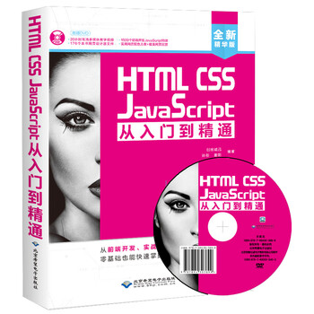 HTML5+CSS+JavaScript从入门到精通 网页设计与制作教程web前端开发书籍网站建设J