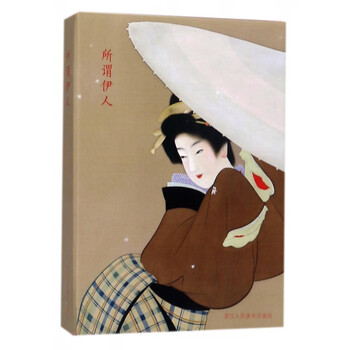 所谓伊人(明信片)(精)