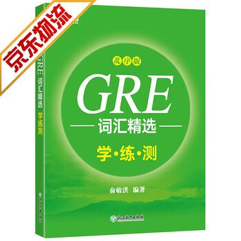 【系列自选】新东方 GRE词汇精选 gre词汇 英语单词 GRE词汇乱序学练测
